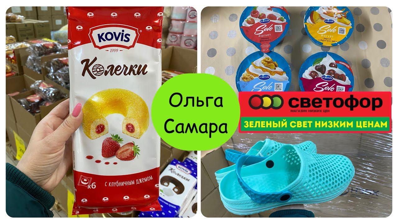 СВЕТОФОР ЗАВАЛИЛО НОВИНКАМИ Не удержалась и набрала тележку  Наконец-то Март,2025