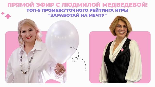 Интервью с Людмилой Медведевой