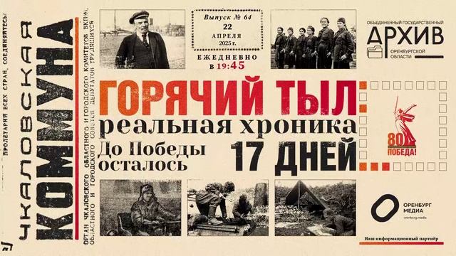 Горячий тыл: Выпуск 64