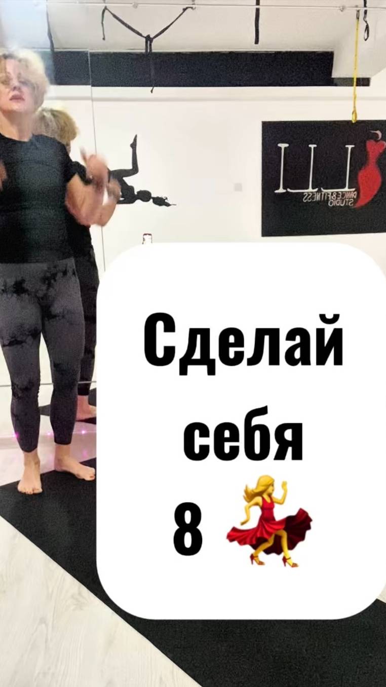 Тренировка 8 Марафона СДЕЛАЙ СЕБЯ!