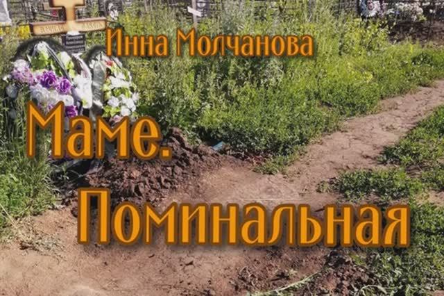 Стихотворение маме (из цикла "Письма на тот свет") 1000046627.mp4