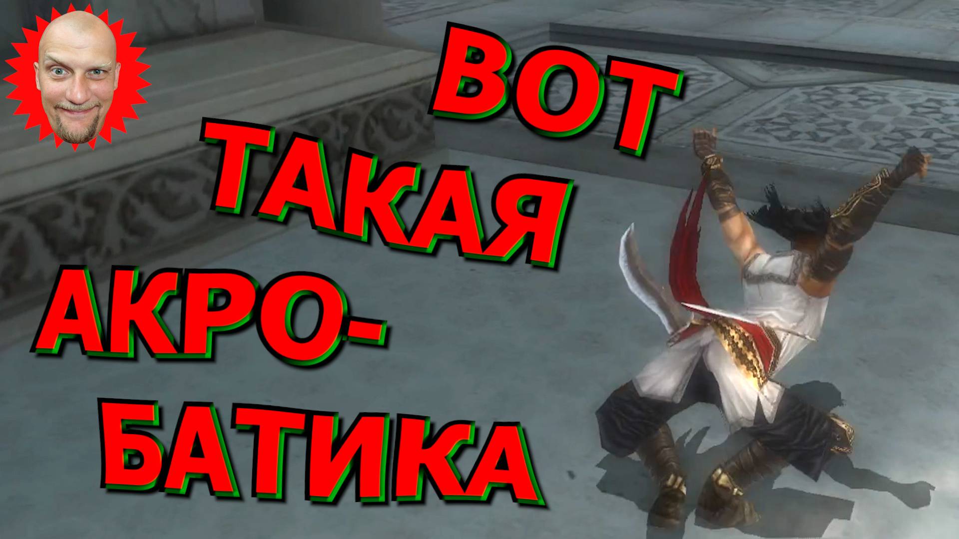 🍀💥Стрём на Стриме [53]💥Лучшие моменты трансляций💥🍀Prince of Persia The Two Thrones🍀Божественны