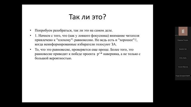 Семинар Математическая экономика 1.04.2025, доклад В.И. Данилова (ЦЭМИ РАН) Мышление нулевой суммы