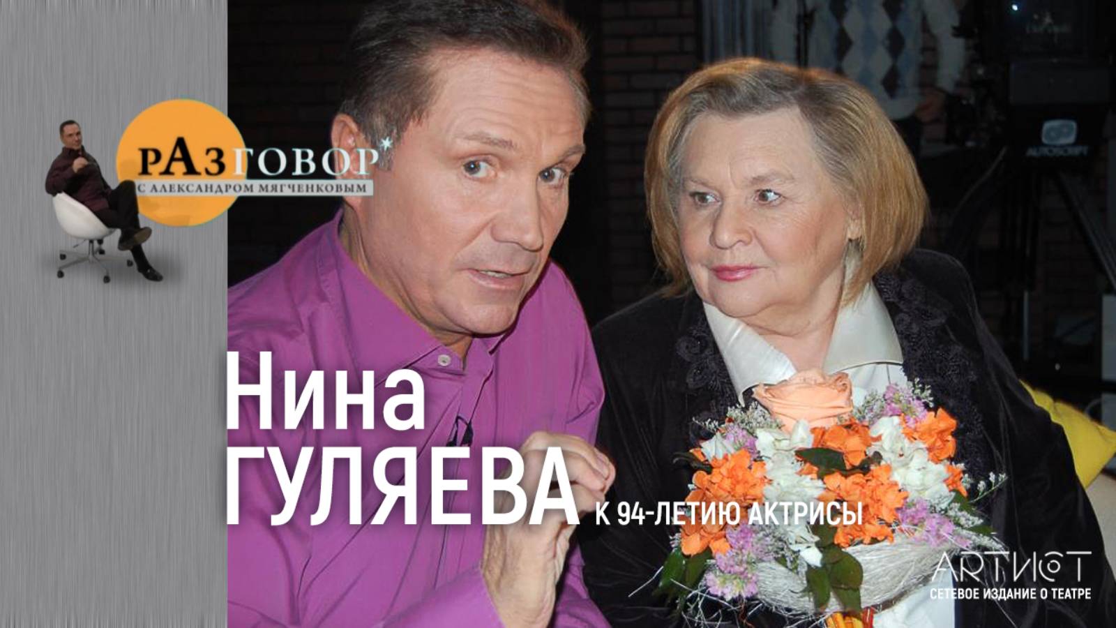 Разговор. Нина Гуляева