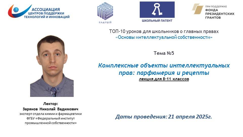 Комплексные объекты интеллектуальных прав: парфюмерия и рецепты