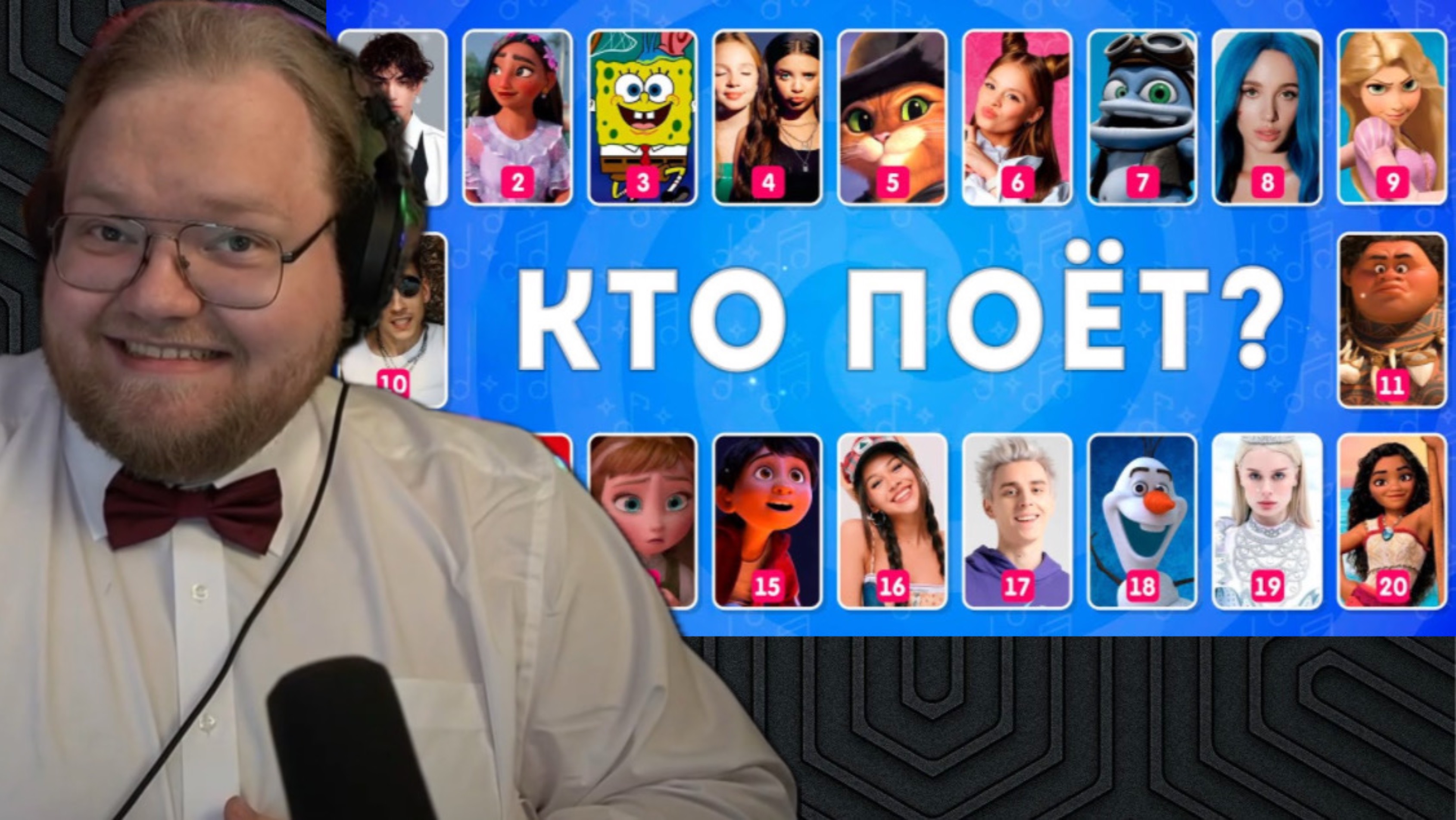 Реакция T2x2:УГАДАЙ КТО ПОЕТ