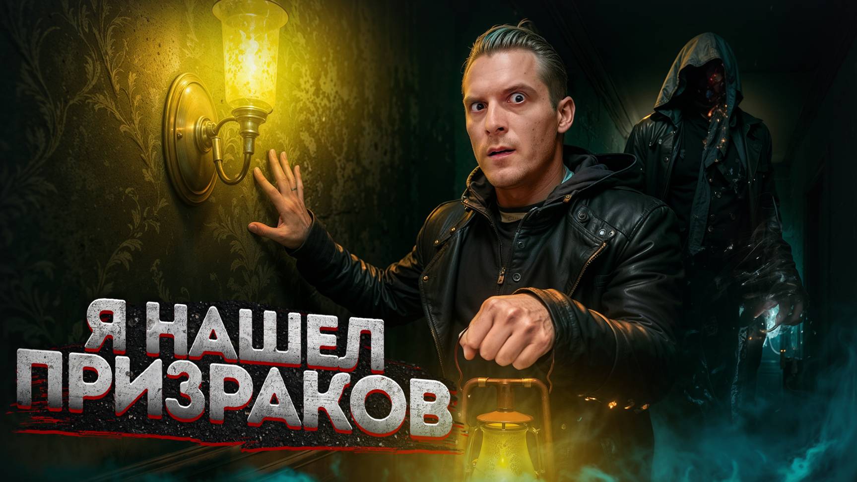 Здесь обитают призраки... | Страшные истории