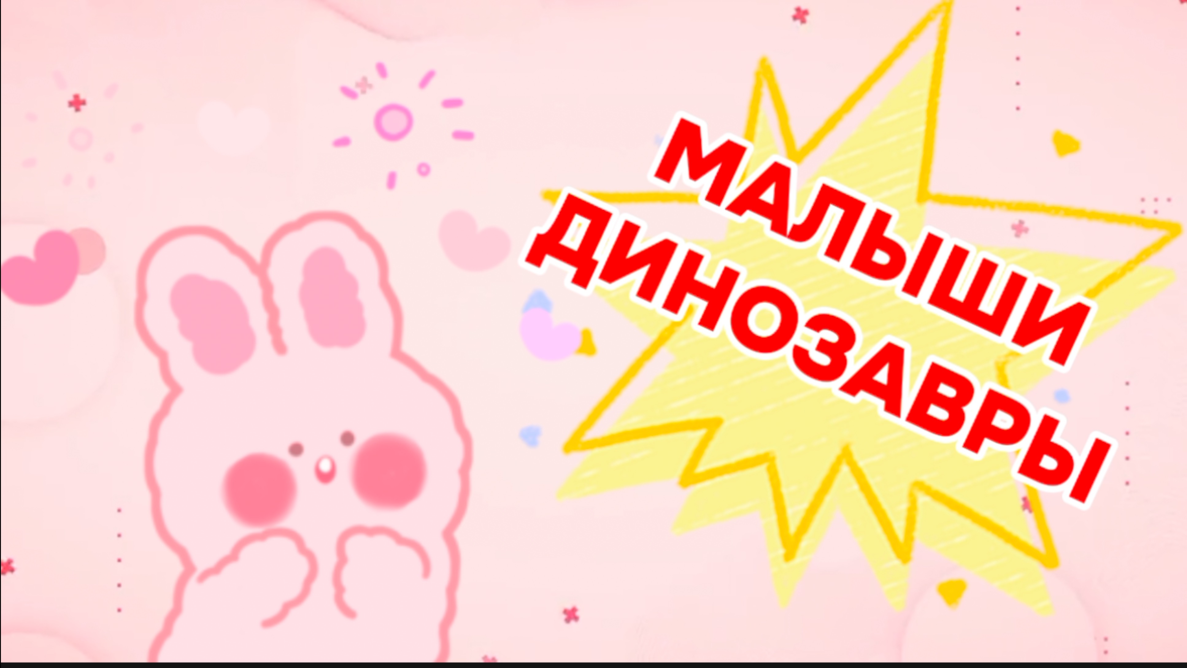 МАЛЫШИ ДИНОЗАВРЫ, прикольная фигурка из воздушного пластилина, видео для детей