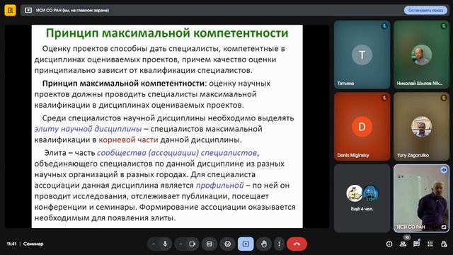 Методологический семинар ИСИ СО РАН. Заседание от 15 апреля 2025 года