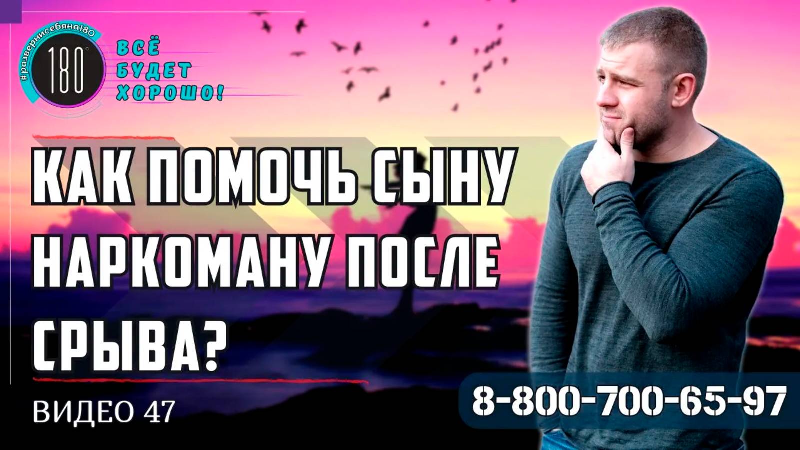 Как помочь сыну наркоману после срыва?