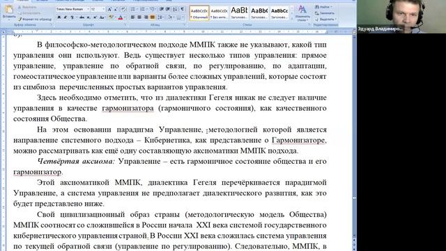 2025.04.21 НИР ОНГ Методология и теория Общества / Отчёт о НИР 3