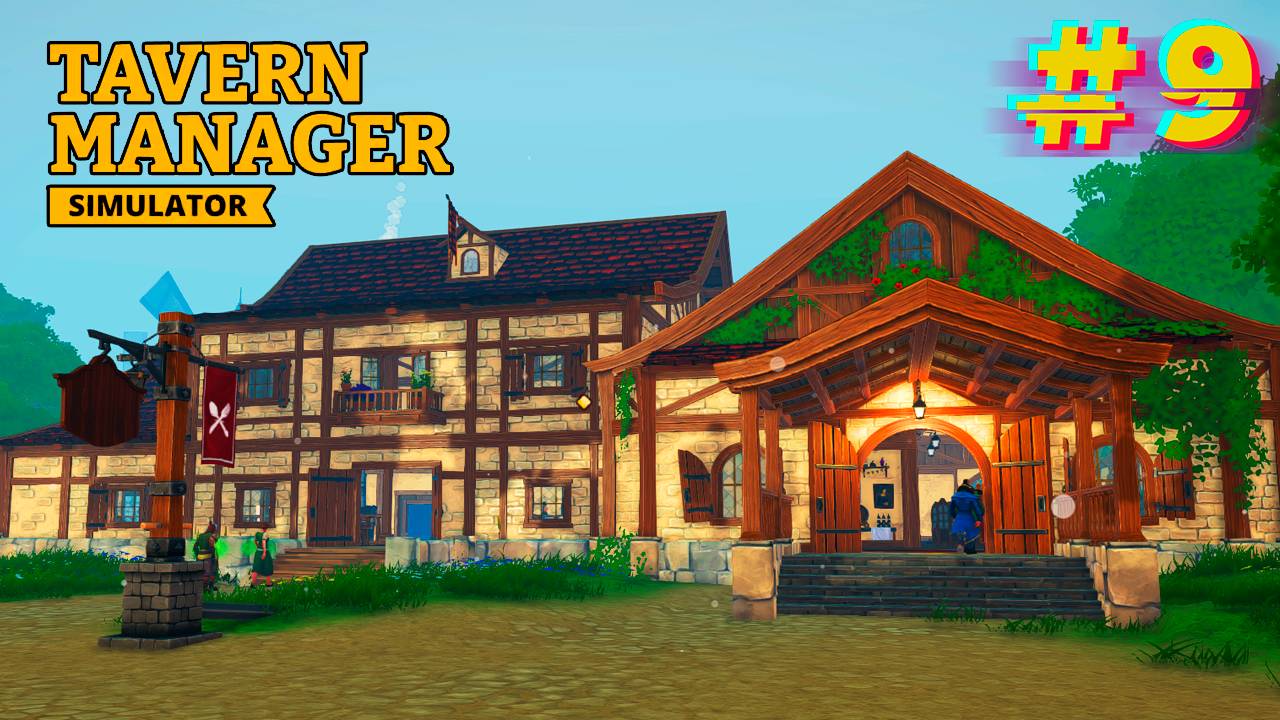 Постоялый двор. Tavern Manager Simulator #9