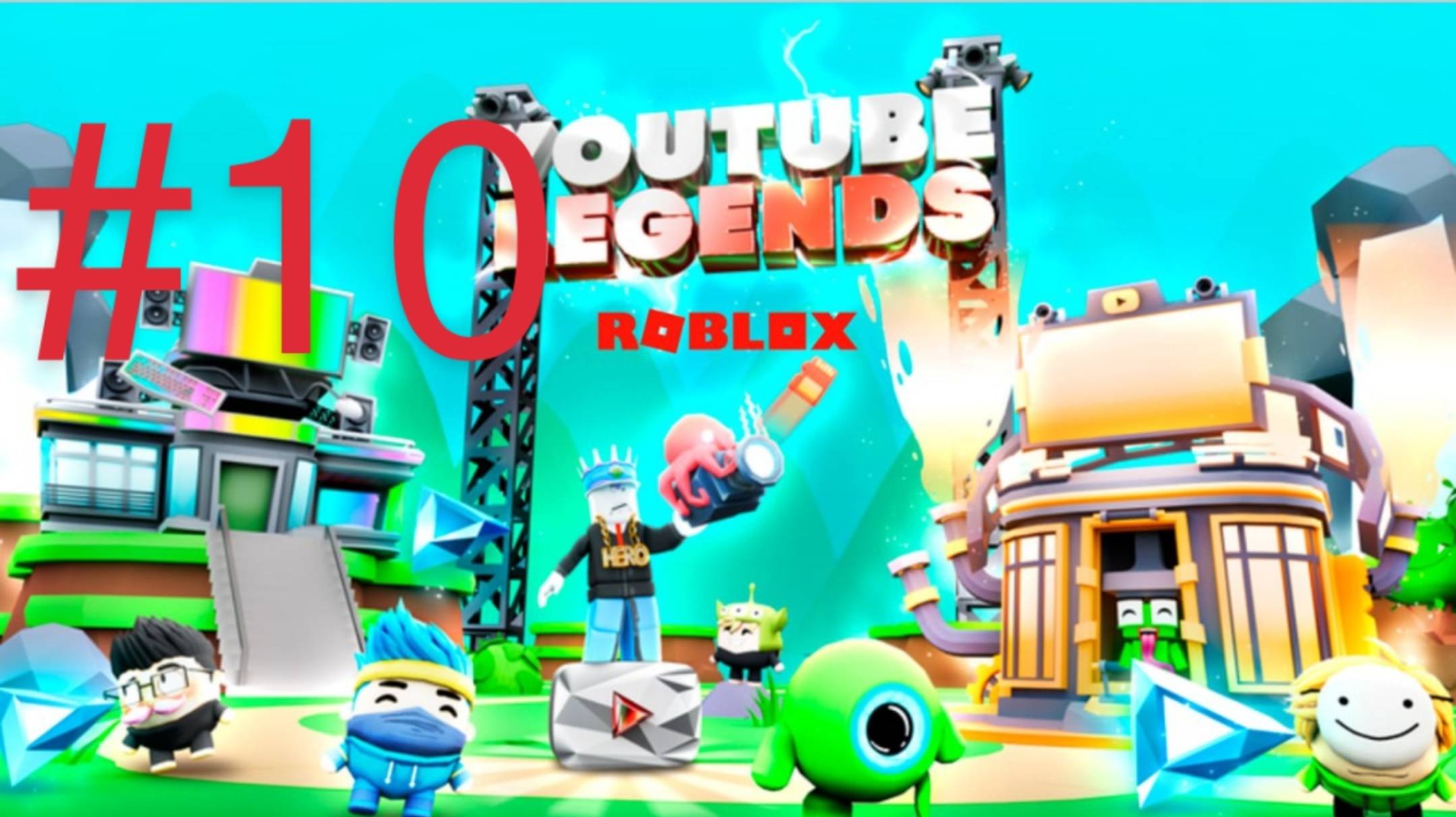 Играем #10 Легенды Ютуба Roblox simulator