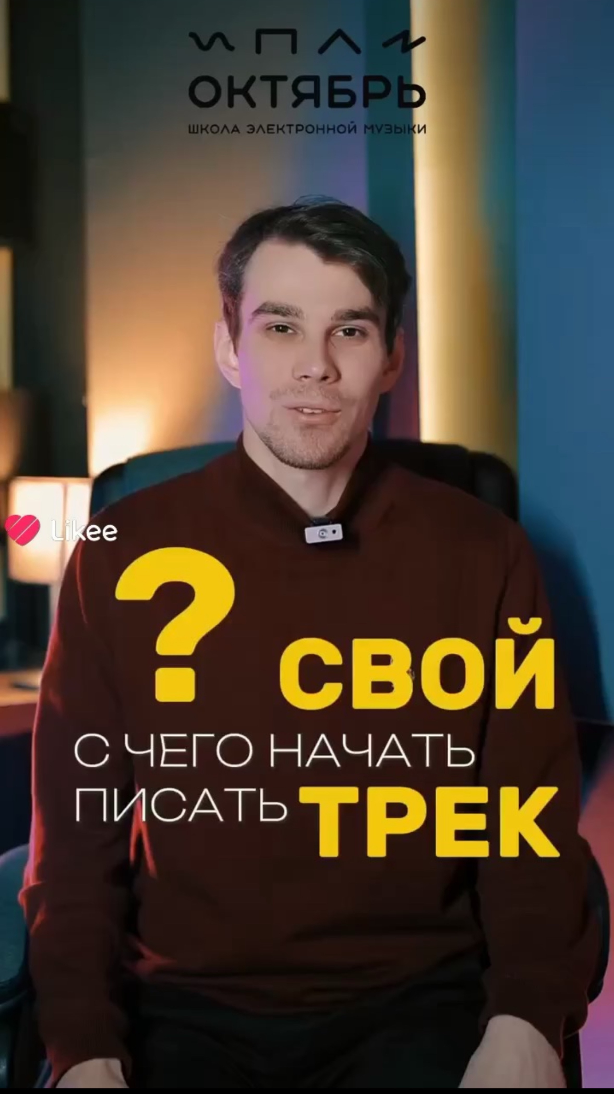 С чего начачть писать свой трек?