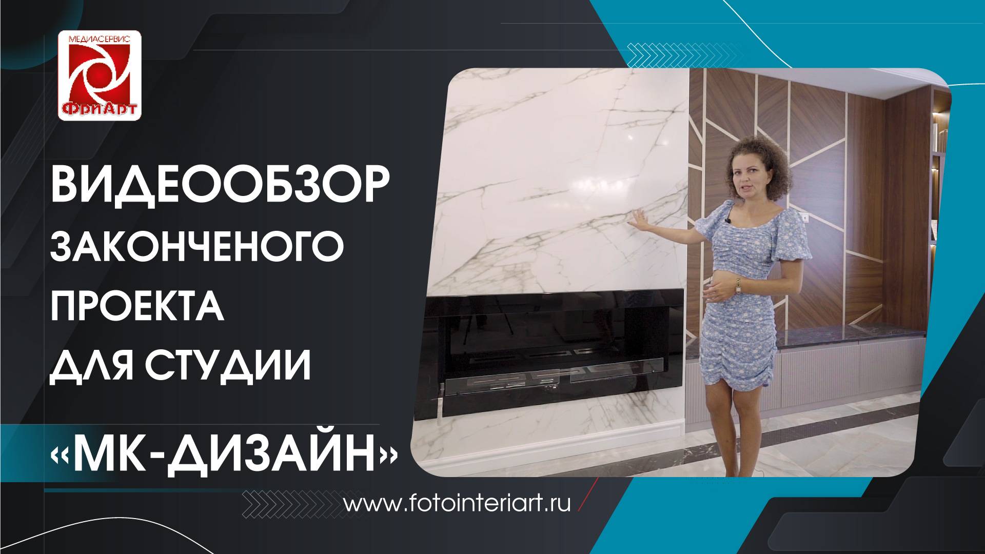 Видеообзор дизайн-проекта 3-х комнатной квартиры для студии "MK Дизайн"