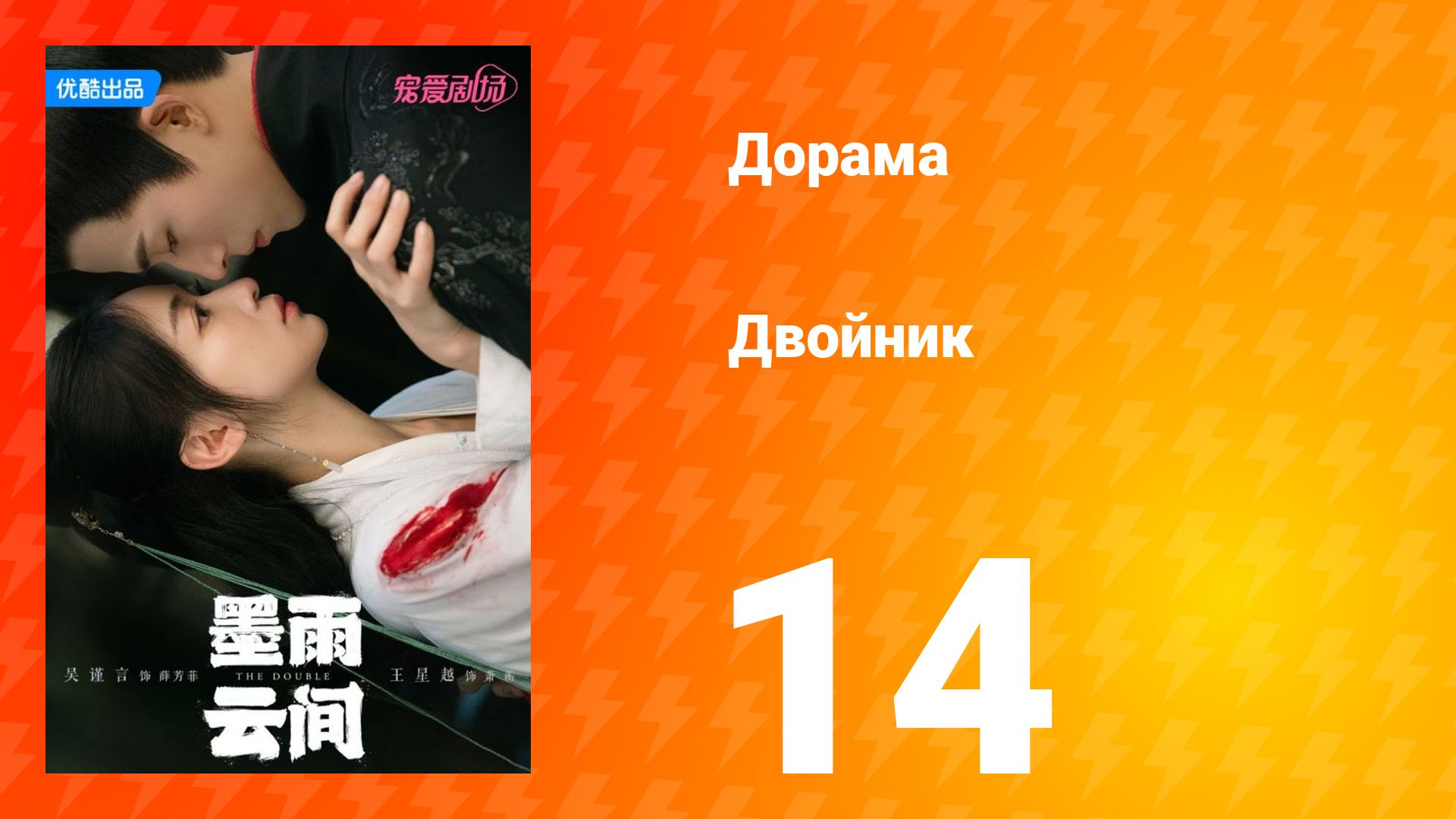 Двойник 1 сезон 14 серия