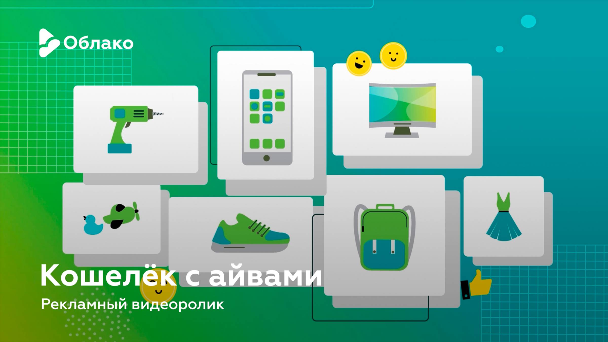 Кошелёк с айвами — рекламный видеоролик