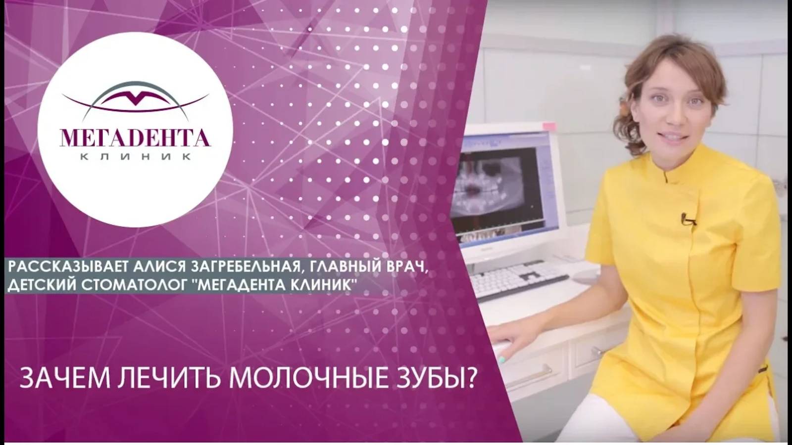 Зачем лечить молочные зубы? Рассказывает Алися Загребельная, главный врач, детский стоматолог