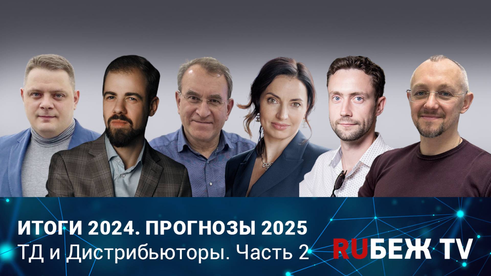 Дистрибьюторы рынка безопасности ставят цель на развитие в 2025 году