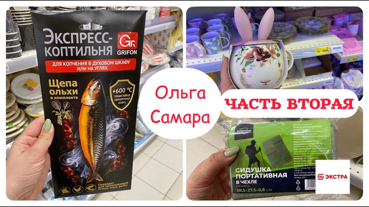 Сезонные товары 2 часть + ПАСХА  СРЕДСТВА для ПОЛИВА ДЕКОР для САДА ⛲️ Формы для Кулича  Апрель