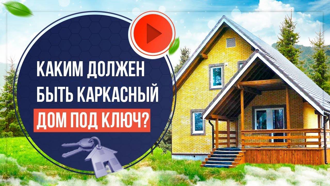 ПОСТРОИЛИ ДОМ ПОД КЛЮЧ. Обзор готового дома перед сдачей заказчику