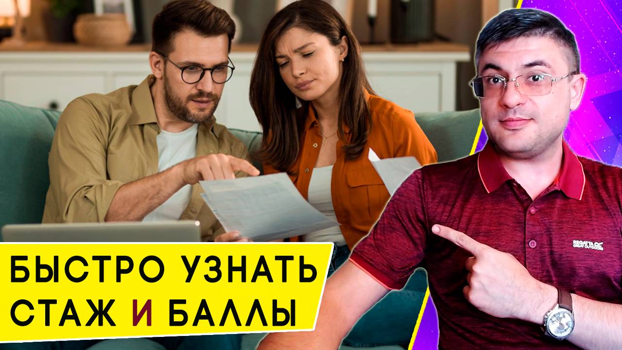 Как узнать свой стаж и пенсионные баллы. Извещение о состоянии лицевого счета