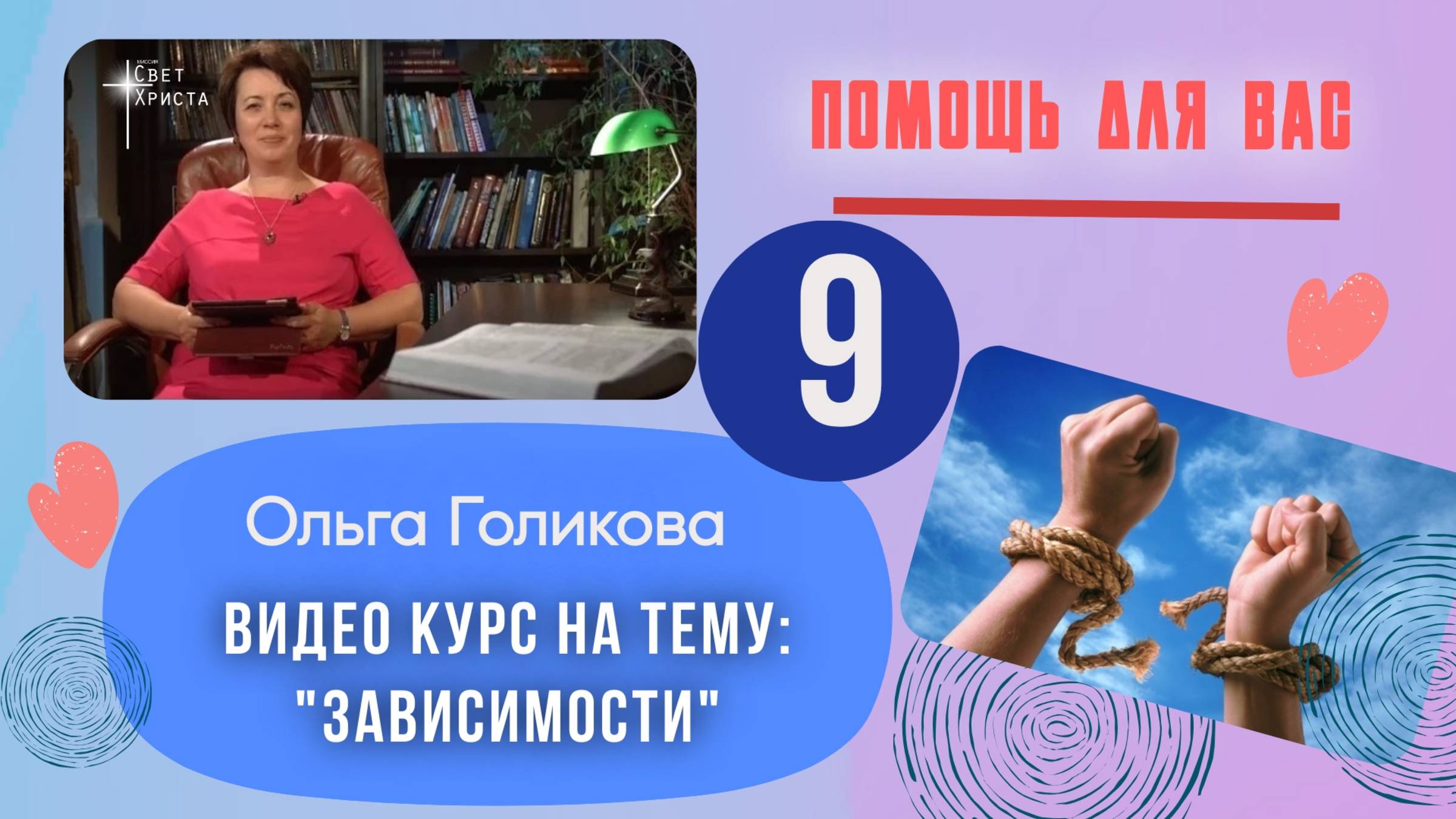 Видео курс на тему: "Зависимости". Урок 9