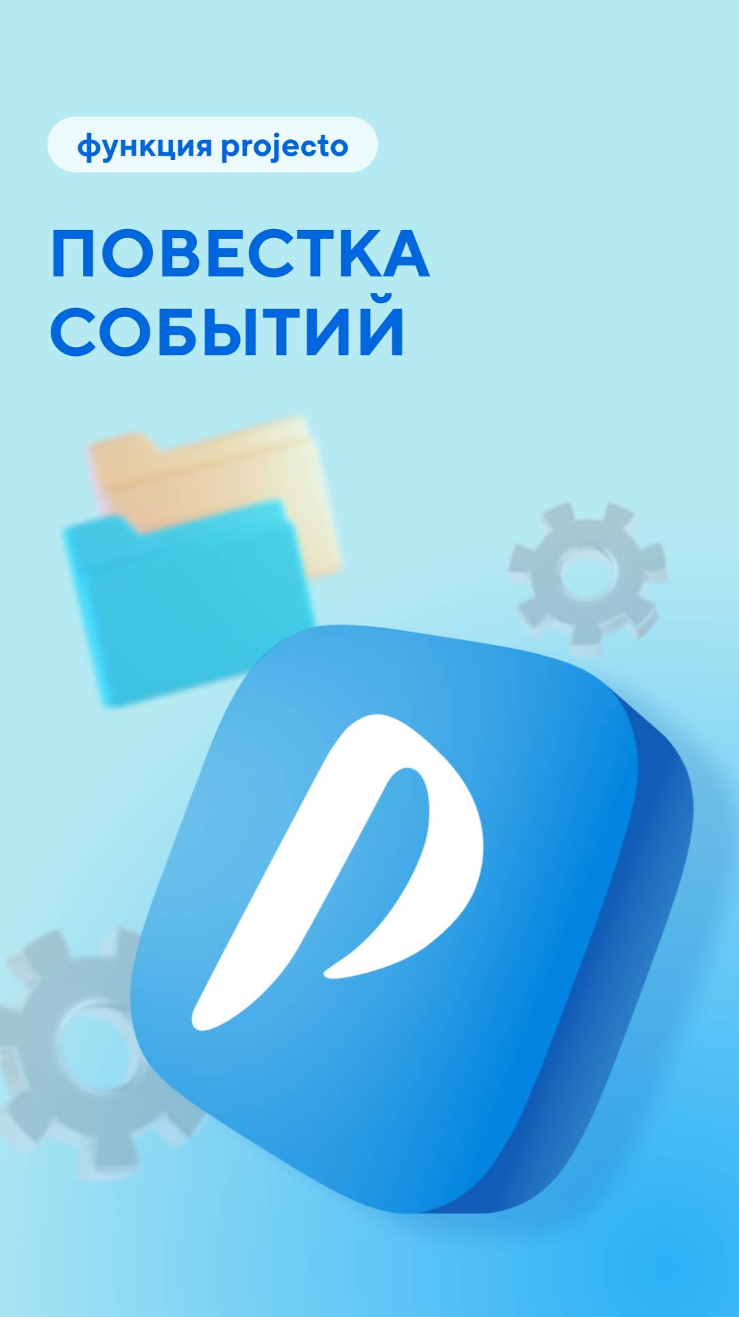 Расскажем, как мы улучшили повестку событий 📅