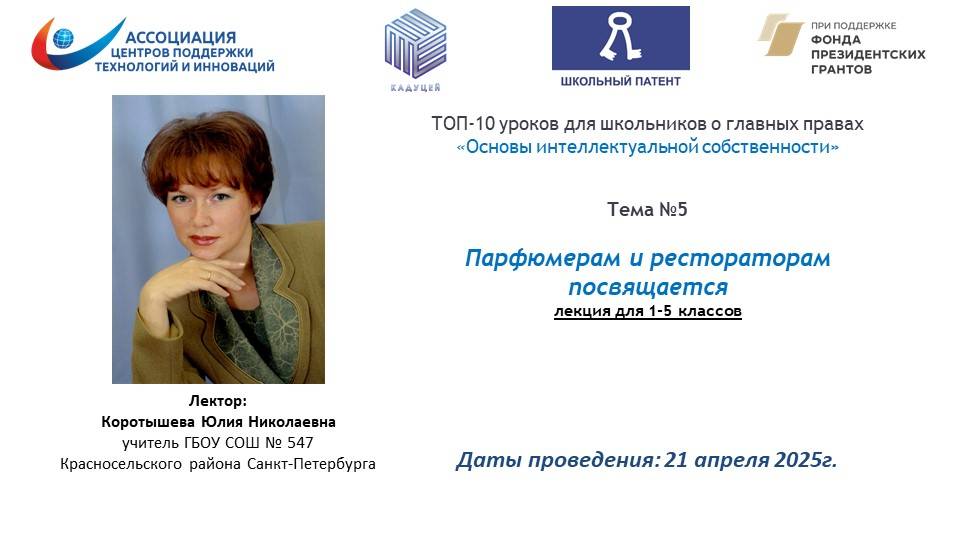 Парфюмерам и рестораторам посвящается