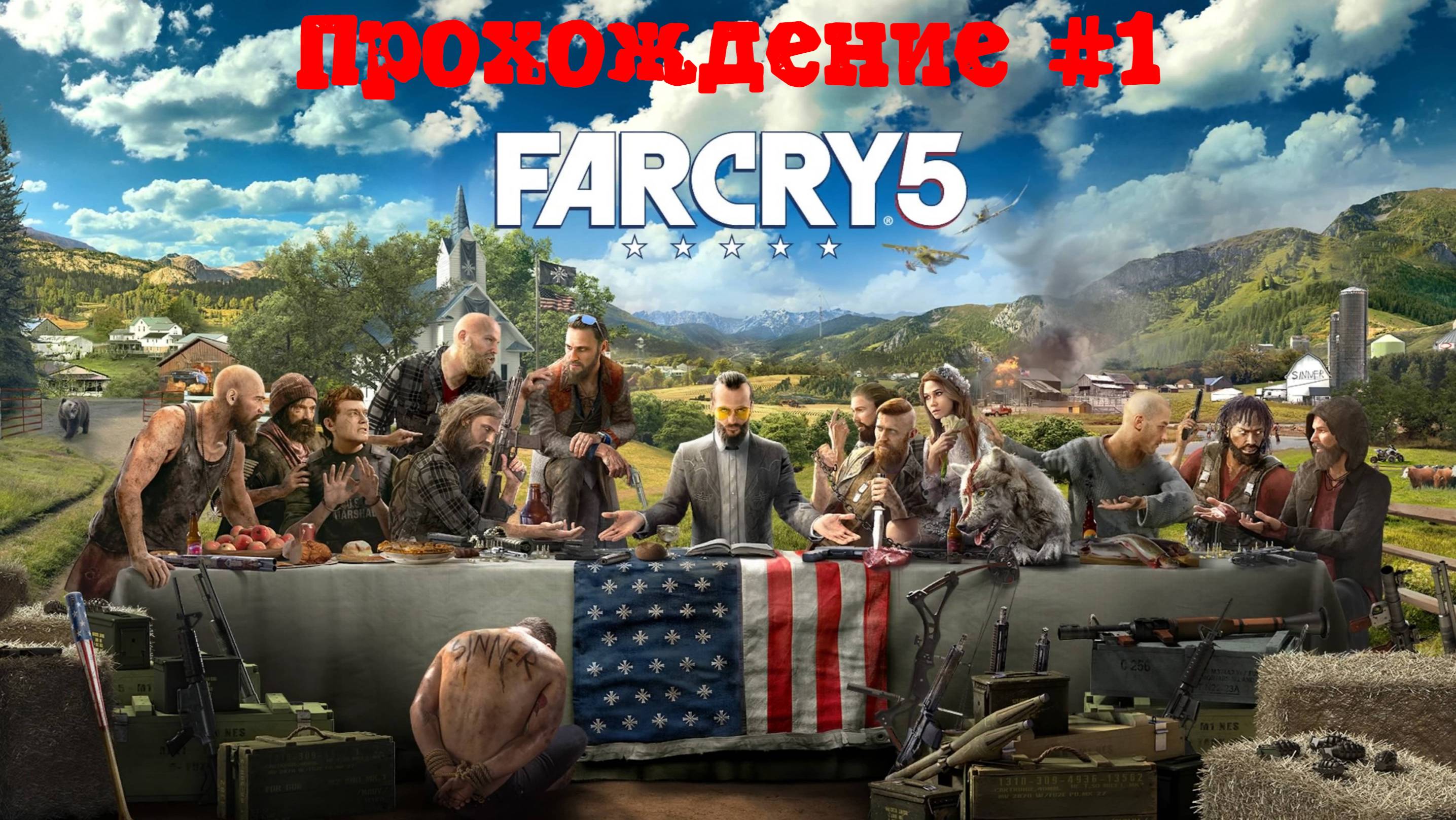 [Стрим] Far Cry 5 - Прохождение #1