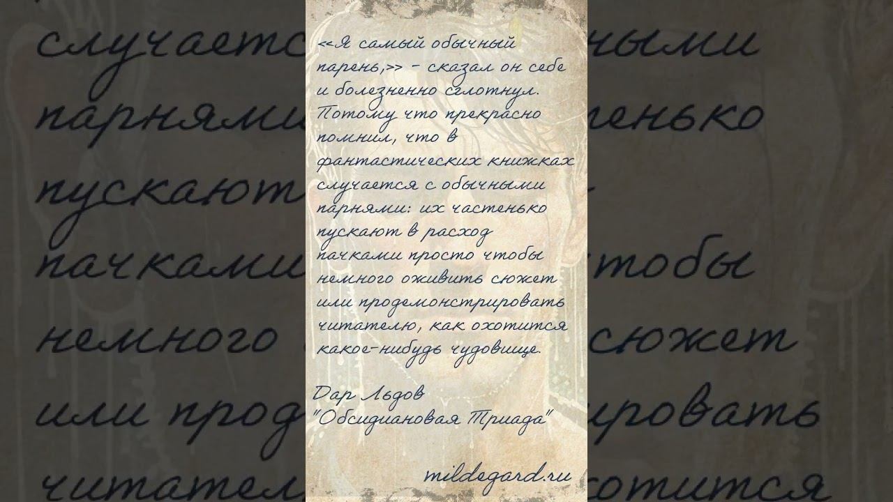 Цитата из Обсидиановой Триады (иллюстрированная фэнтези повесть #книги #фантастика #фэнтези #цитаты