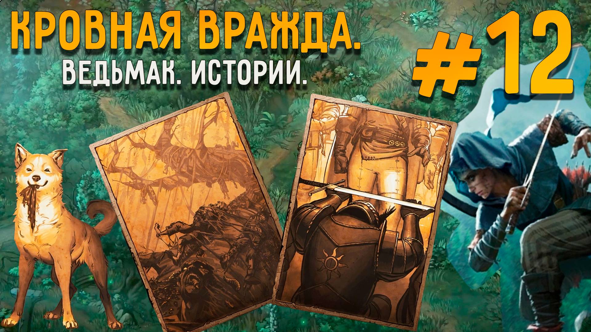 ВРАГ МОЕГО ВРАГА...Thronebreaker The Witcher Tales_12