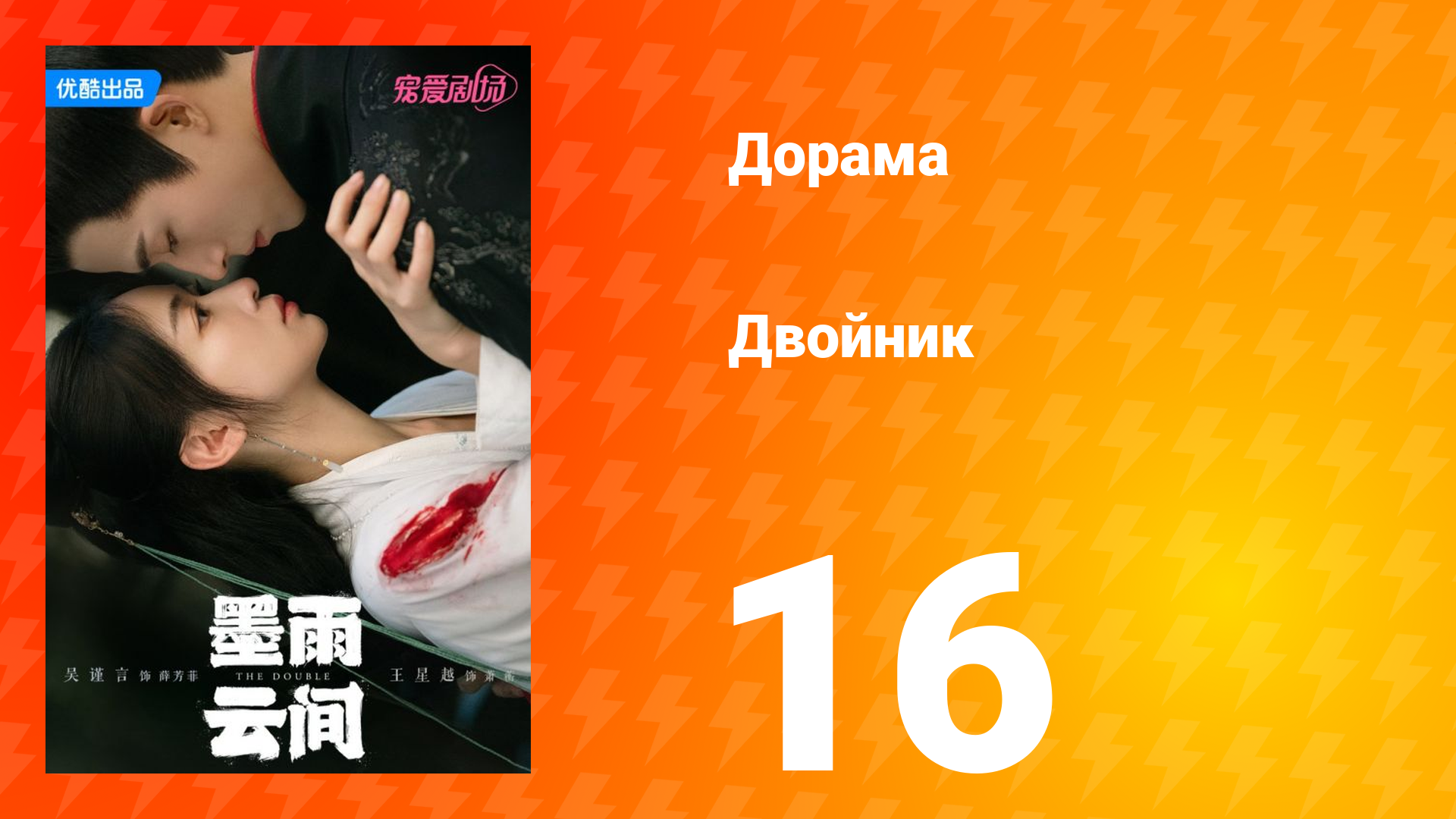 Двойник 1 сезон 16 серия