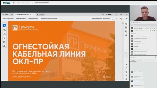 Вебинар _Огнестойкие кабельные линии ПРОМРУКАВ (ОКЛ-ПР)_
