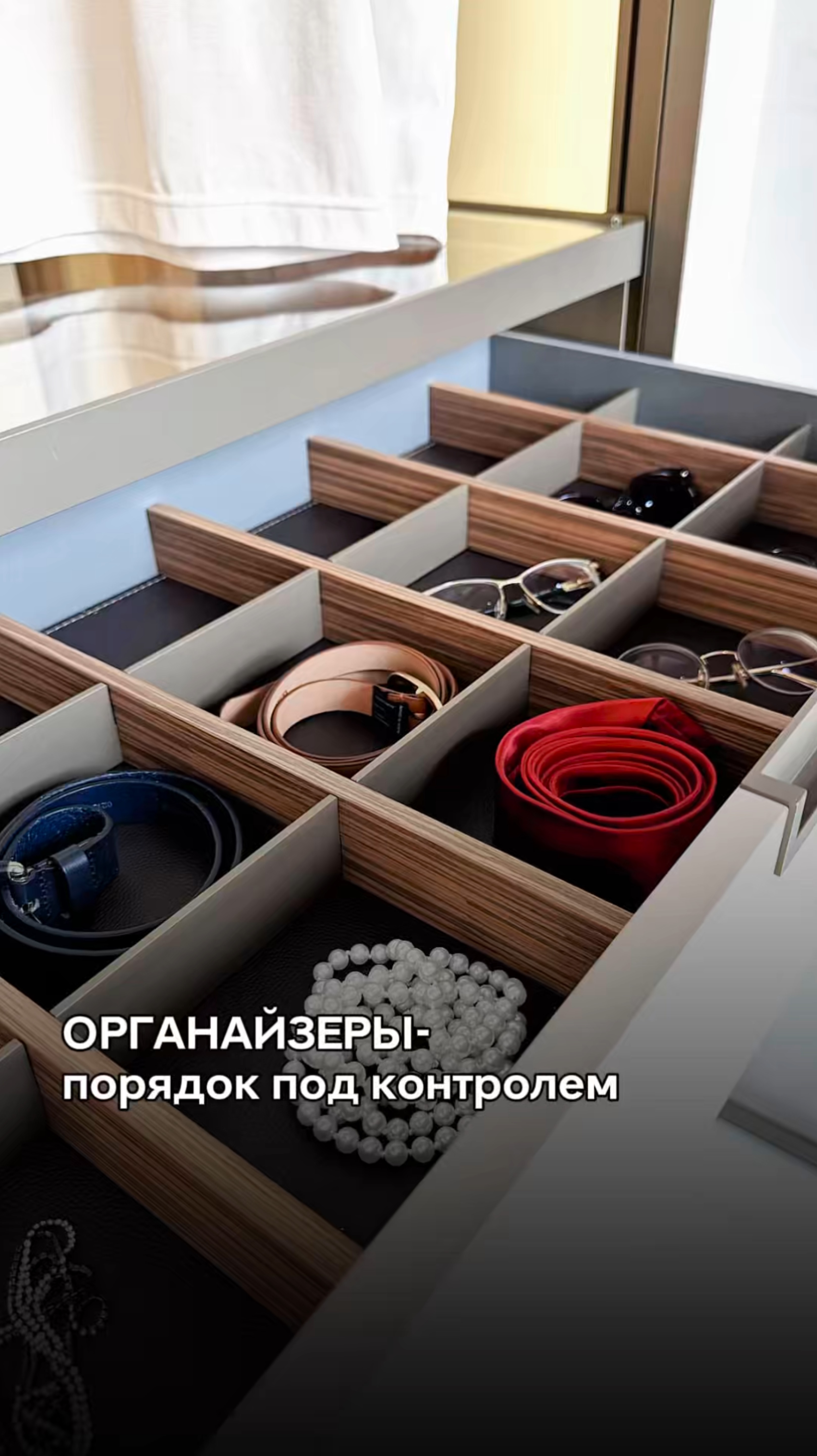 Органайзер в гардеробной