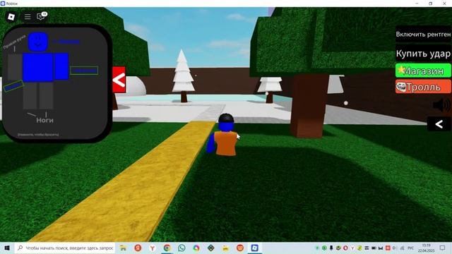 Играю в игру соберите тело