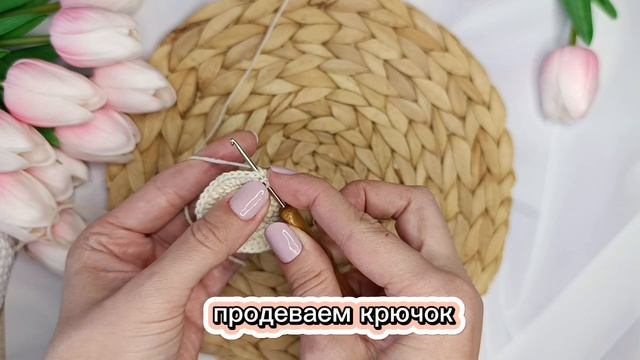 три столбика без накида в одну петлю - 3 пссб в 1 петлю