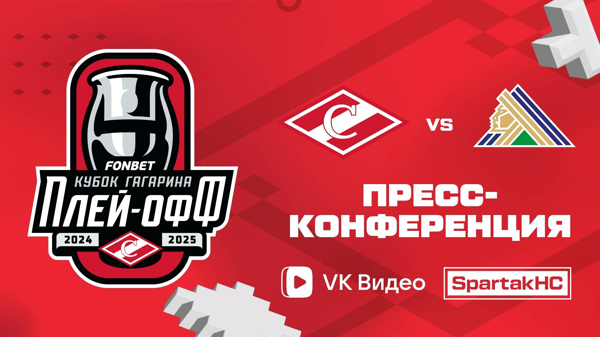 Послематчевая пресс-конференция "Спартак - Салават Юлаев"