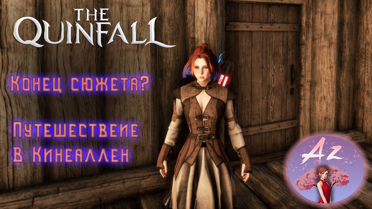 Обзор ОБТ The Quinfall. 9. Осень)
