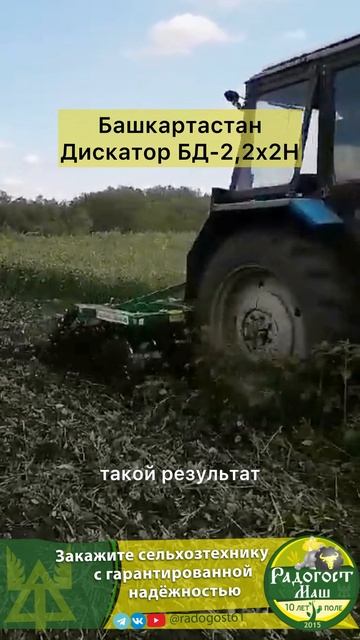 Отзыв из Башкортостана о дискаторе БД-2,2х2Н от ‪@radogost61‬ #отзывклиента #башкортостан #дискатор