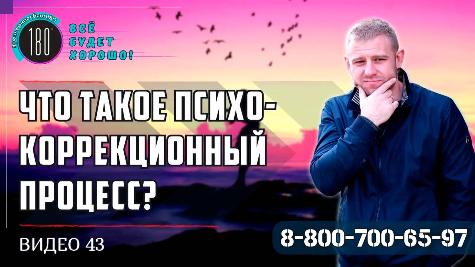 Что означает психо-коррекционный процесс в лечении алкоголизма и наркомании?