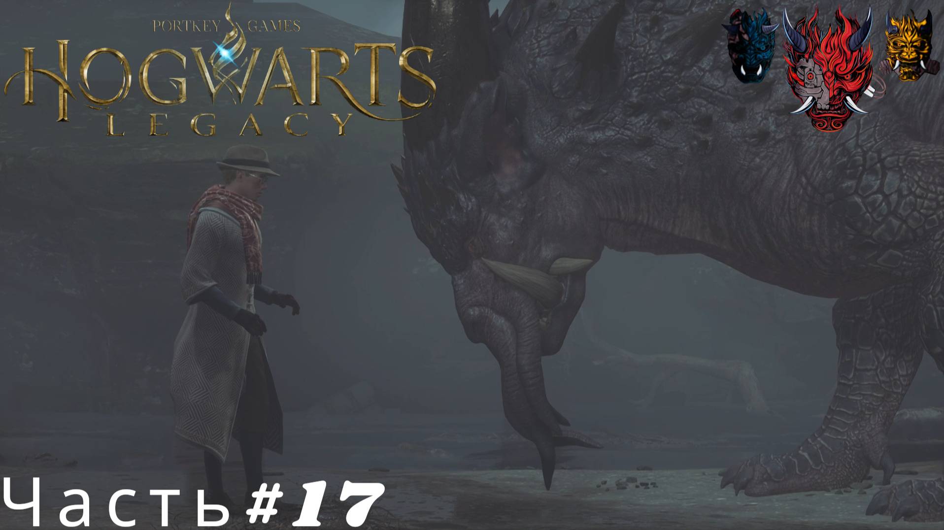 Hogwarts Legacy(Наследие Хогвартса)Часть#17
