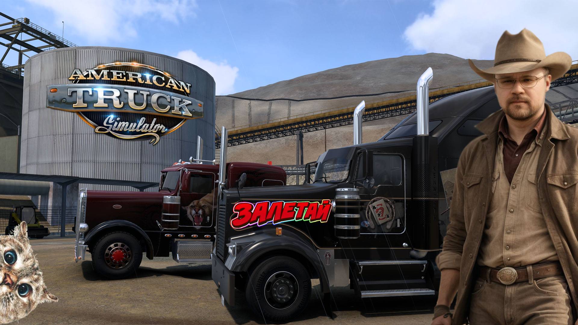 Вечер в American Truck Simulator