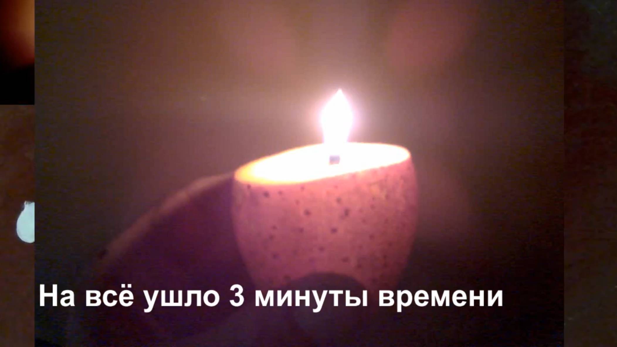 Свечка из картошки