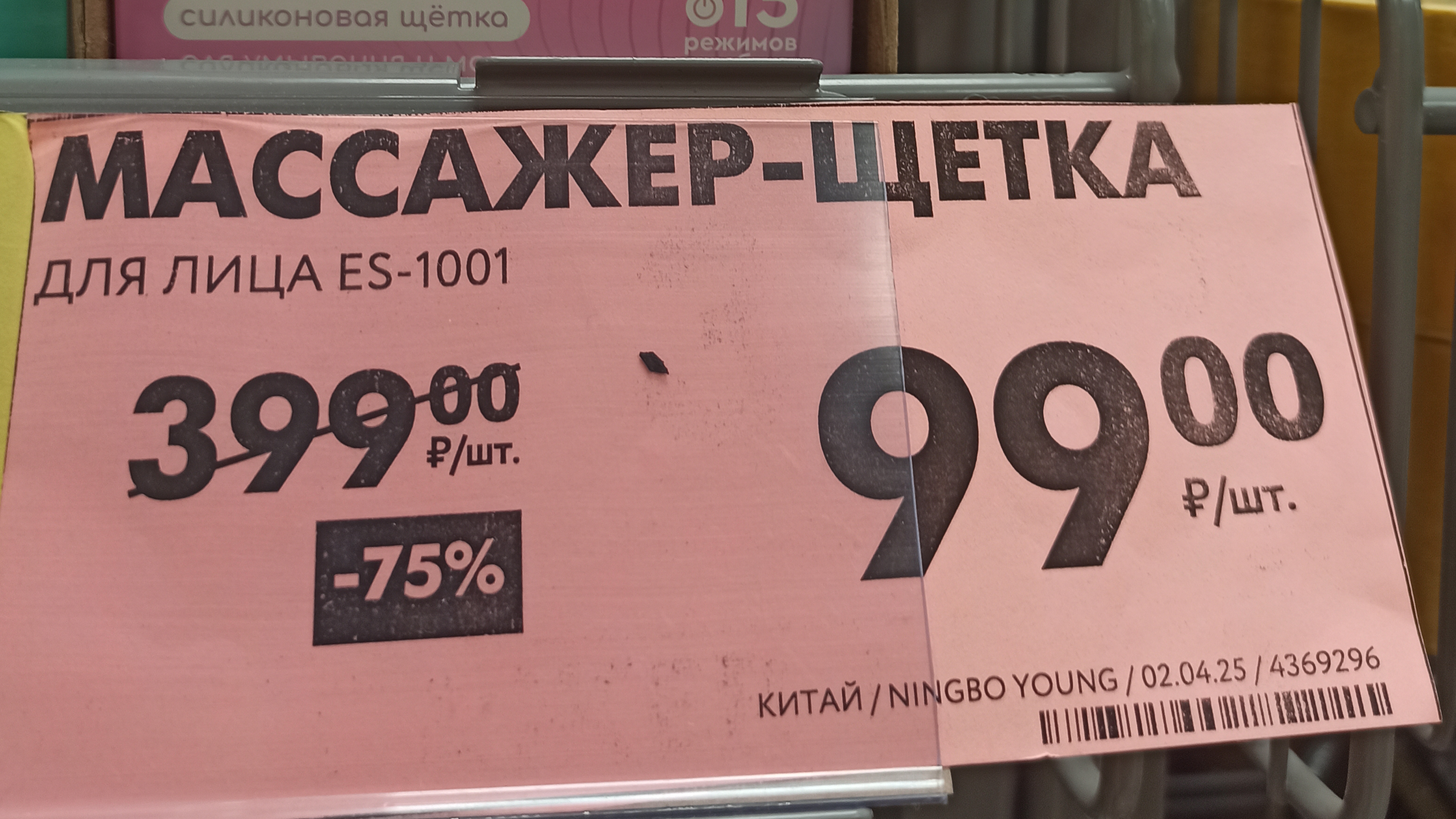 Чижик скидка 75%