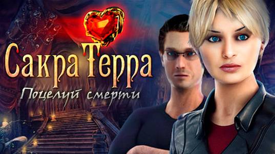 ALAWAR  Сакра терра Поцелуй смерти часть 1