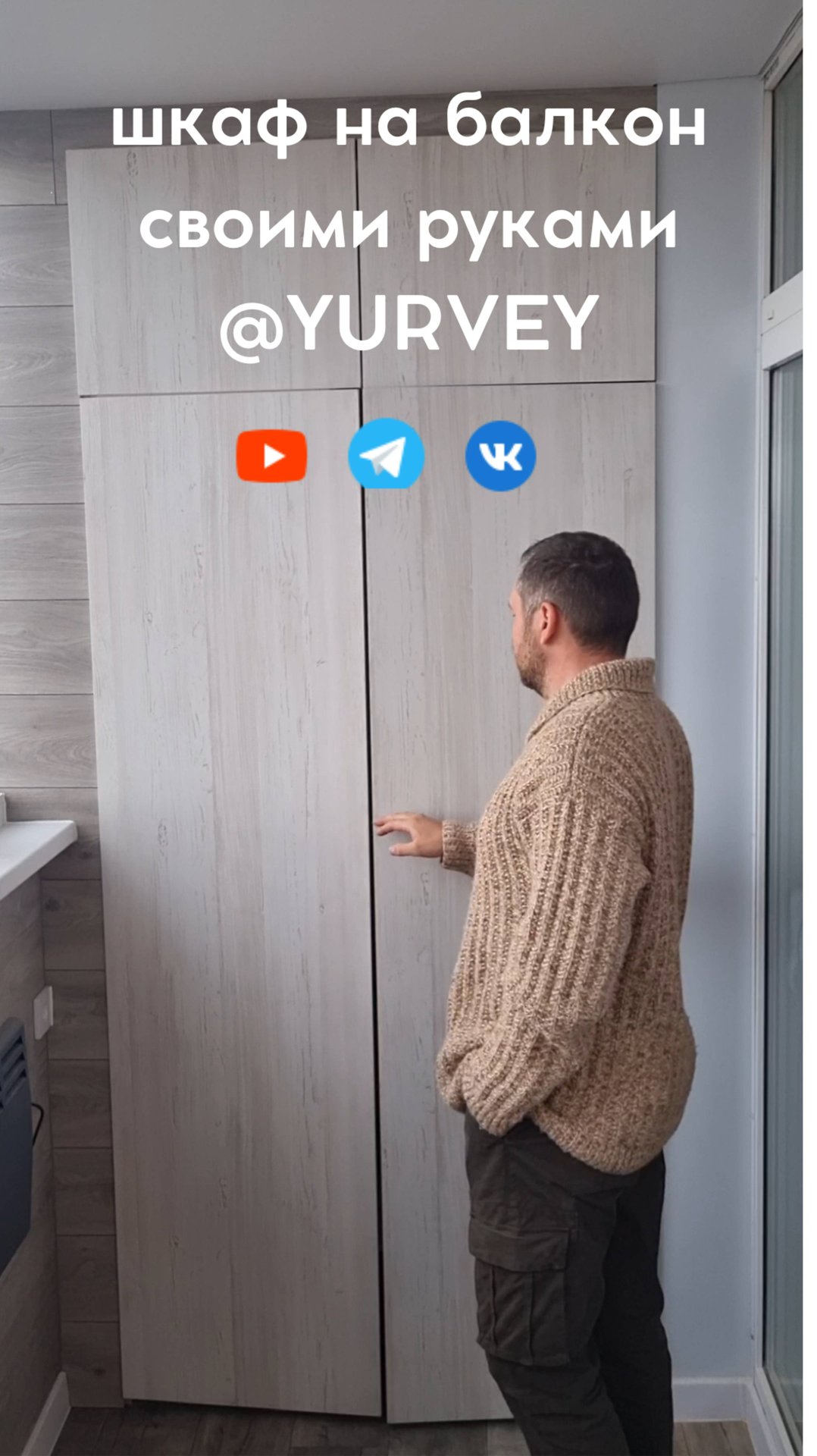 шкаф на балкон своими руками