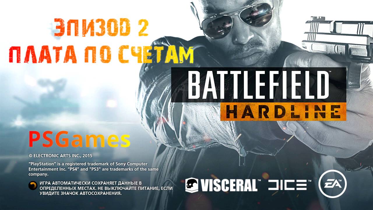 Battlefield Hardline. Эпизод 2: Плата по счетам. Прохождение на PS3 без комментариев.