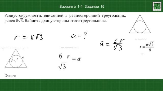 Задание 16 вариантов 1-4 из сборника
