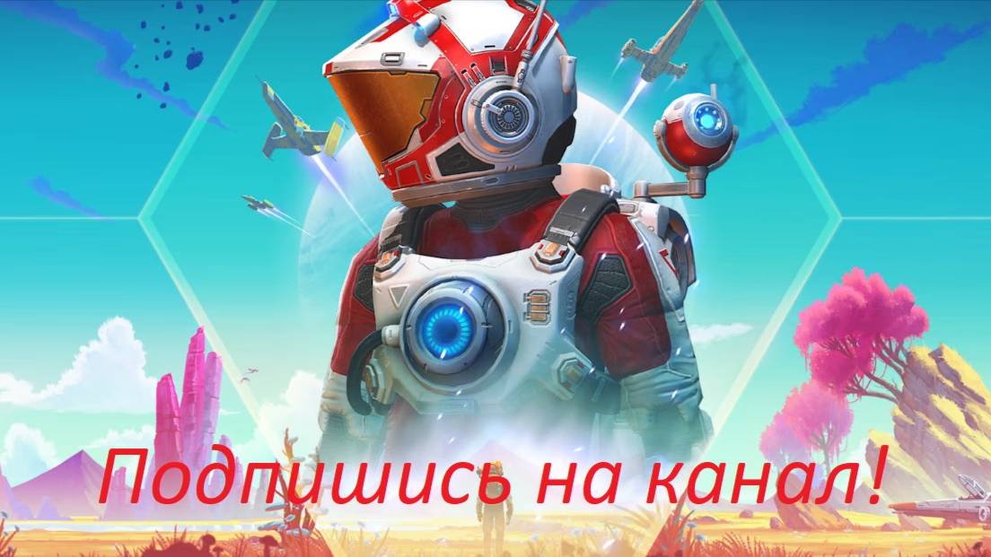 Выживание на просторах вселенной No Man's Sky. 7 серия